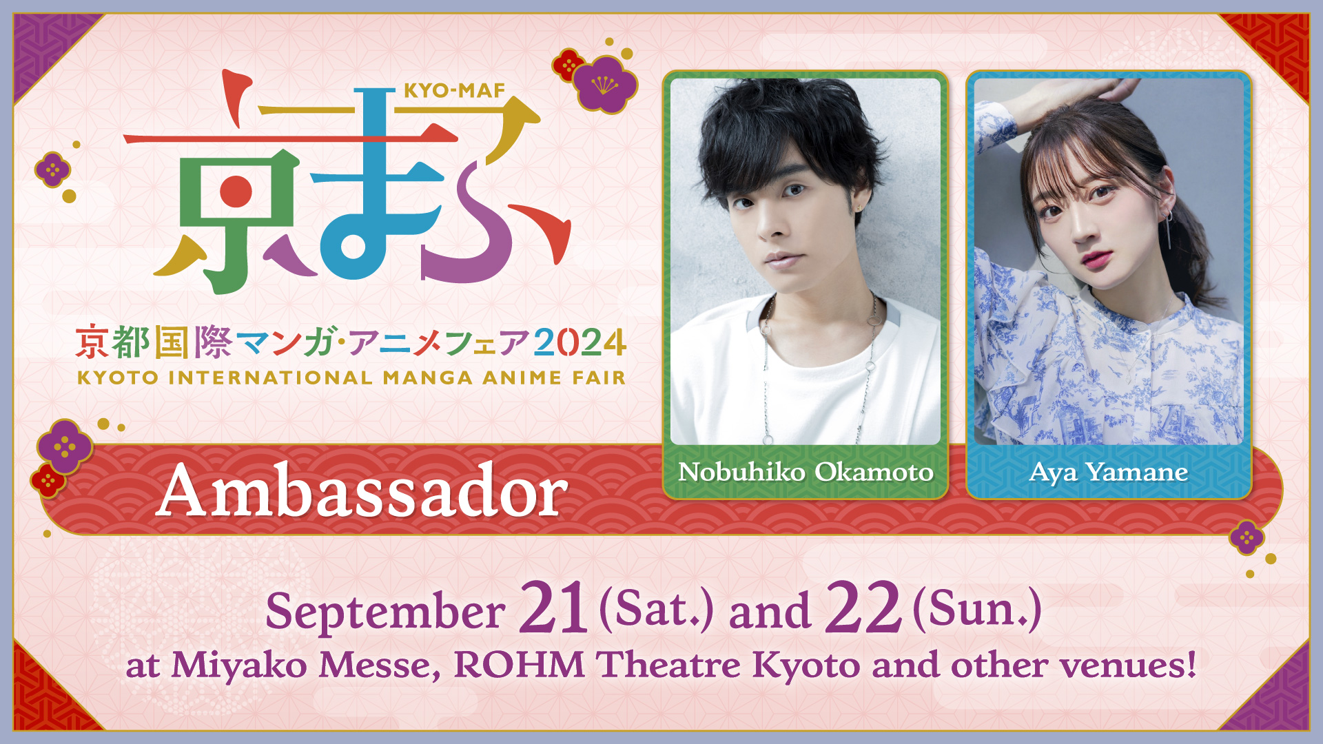 KYOTO INTERNATIONAL MANGA ANIME FAIR 2024